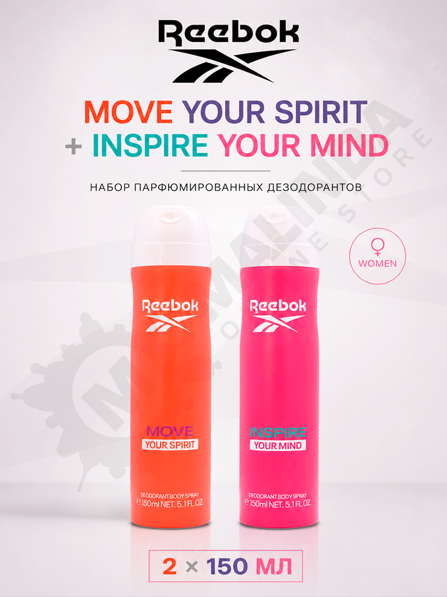 REEBOK Набор №35 Дезодоранты женские 2 шт (Move Your Spirit+Inspire Your Mind)