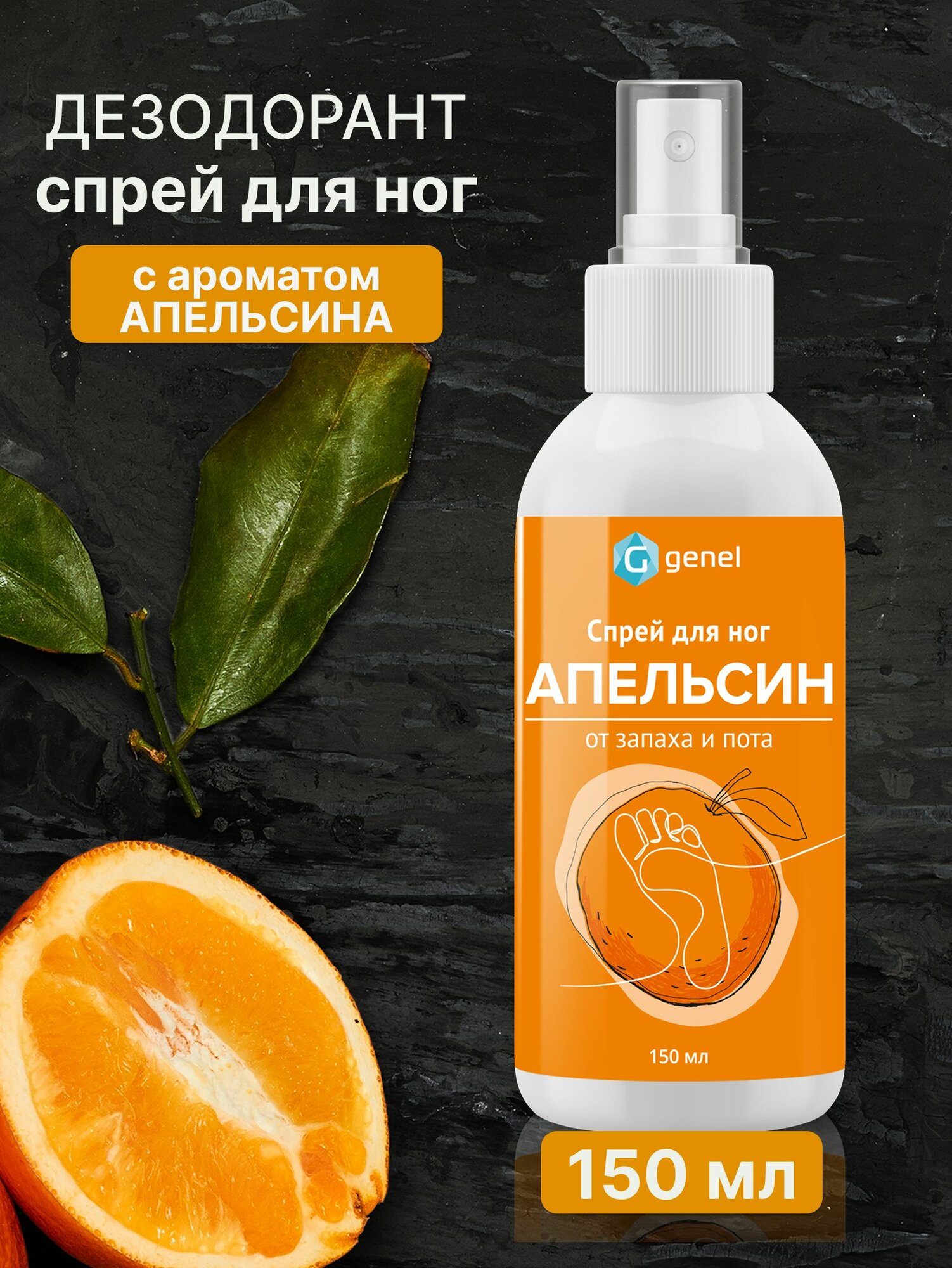 Спрей Теймурова дезодорант для ног с ароматом апельсина 150 мл