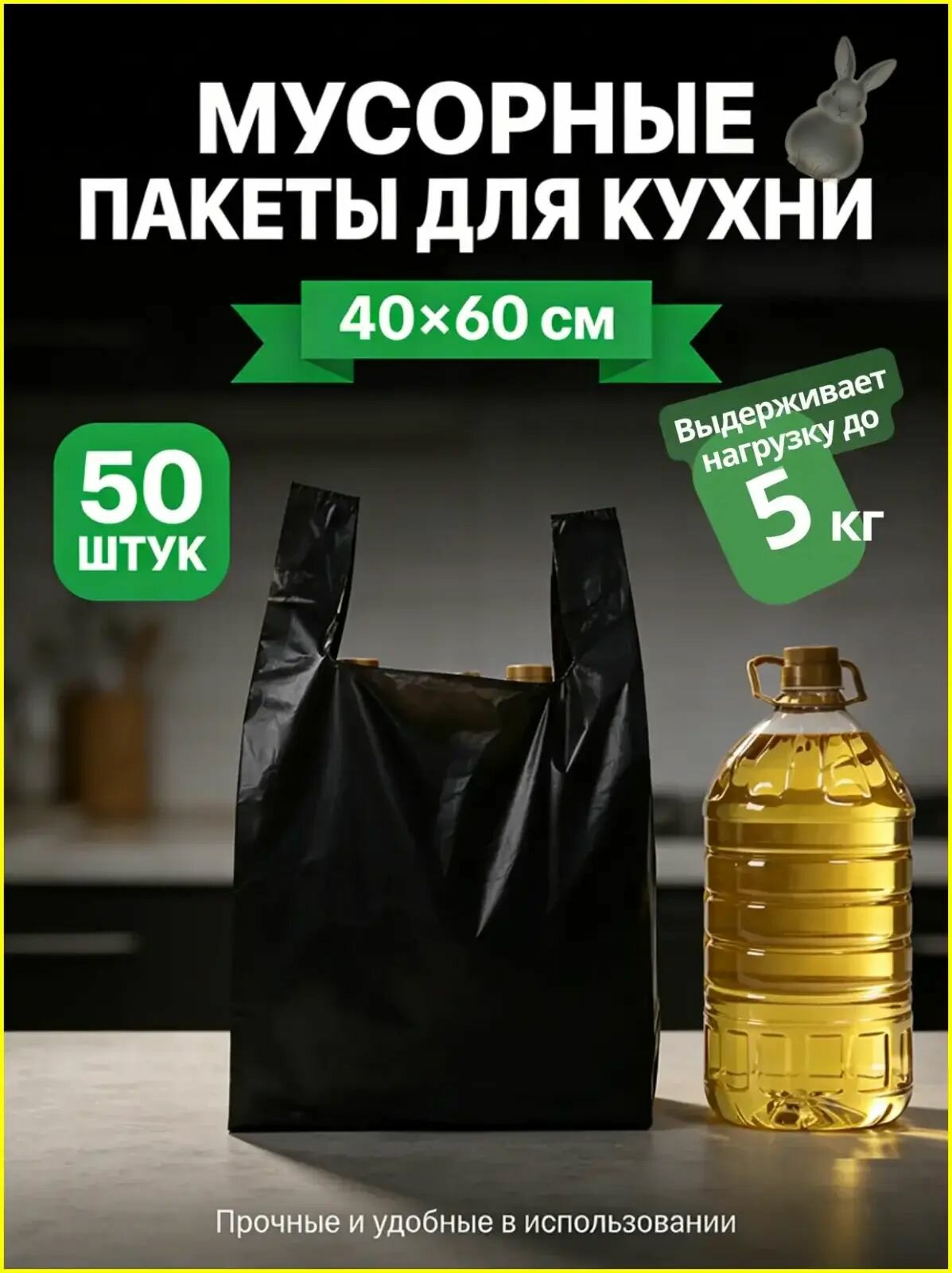Мешки для мусора с ручками 40 60 см, утолщенные 3 микрона, черные, выдерживают до 2.5 кг, для кухни и дома