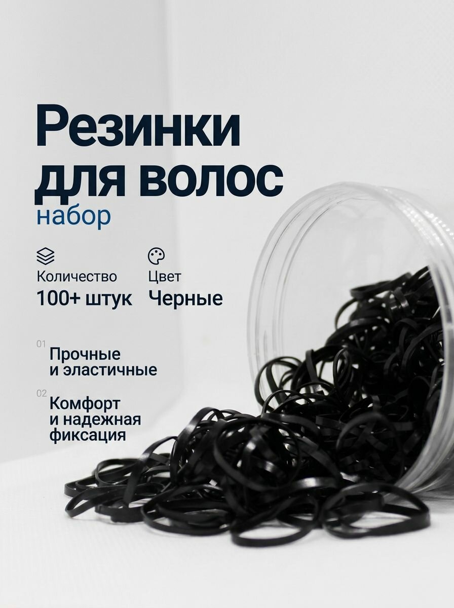 Силиконовые резиночки для волос маленькие черные упаковка 400 шт