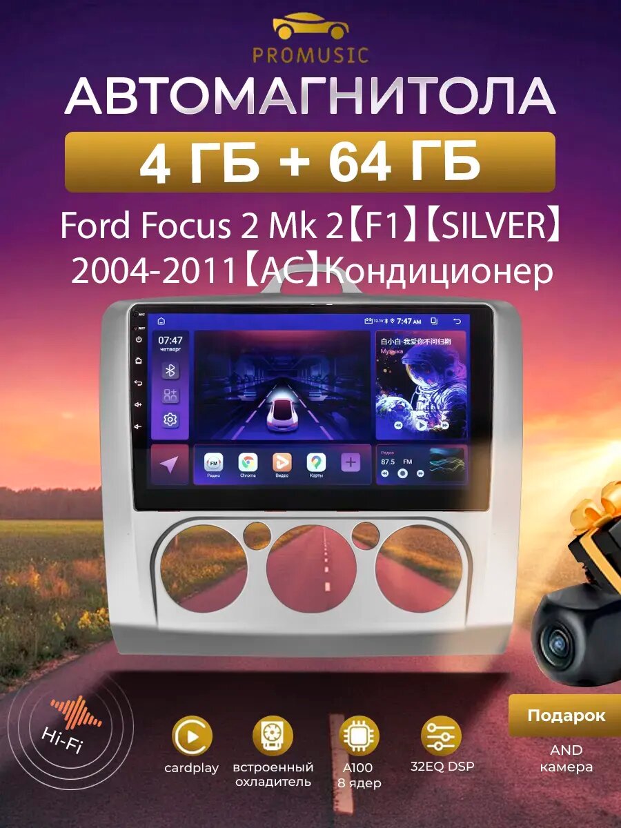 Магнитола P26 для Ford Focus 2 Mk 2 2004-2011