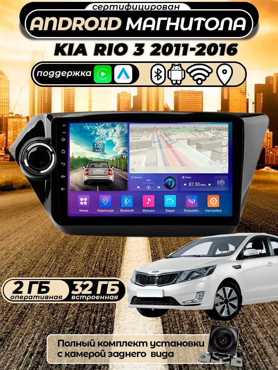 Магнитола Kia RIO 3 2011-2016 2/32