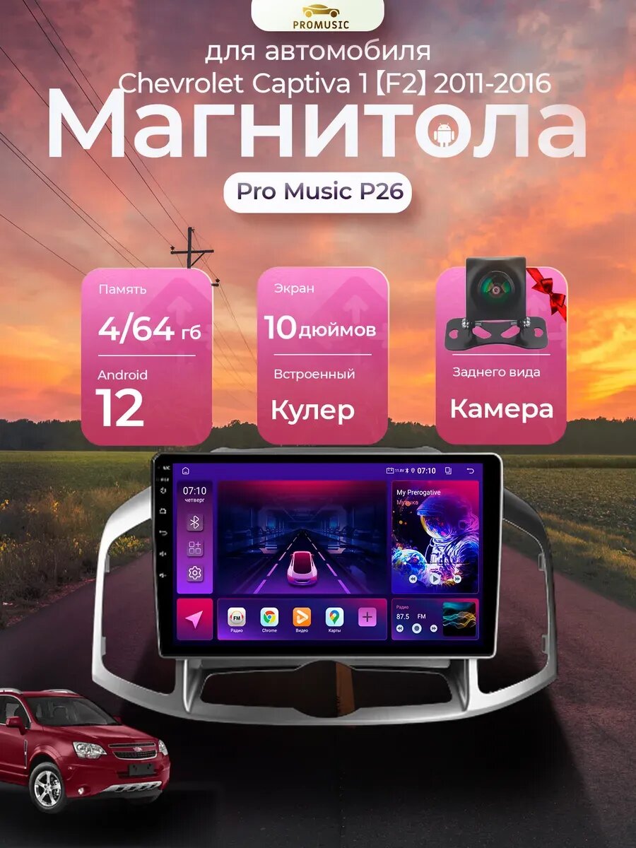 Магнитола P26 Chevrolet Captiva 1 2011-2016 4/64
