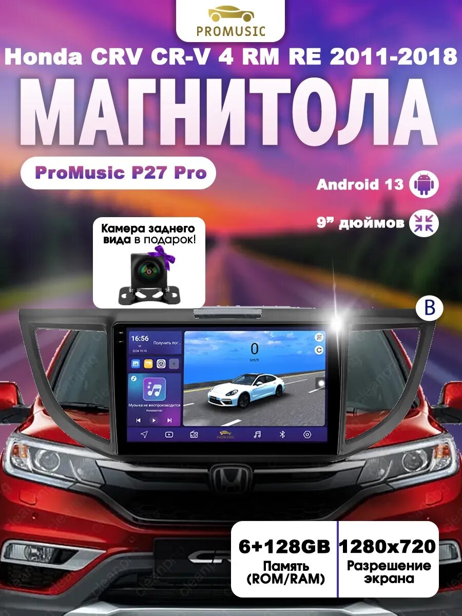 Магнитола P27Pro Honda CRV CR-V 4 RM RE 2011-2018 6+128Gb, Bluetooth, FM/AM, GPS