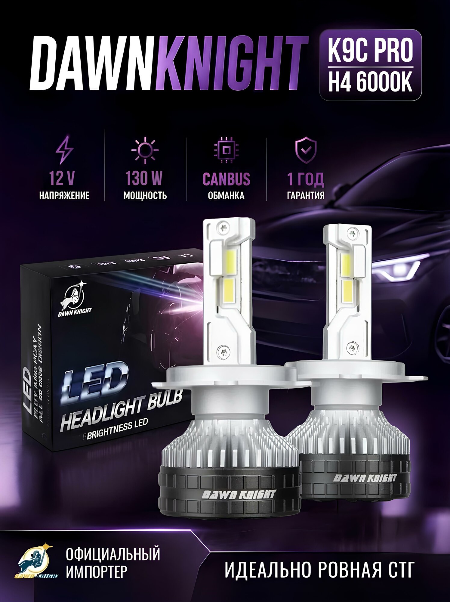 Лампа автомобильная DawnKnight K9C Pro H4, 130W, холодный белый, 6000K