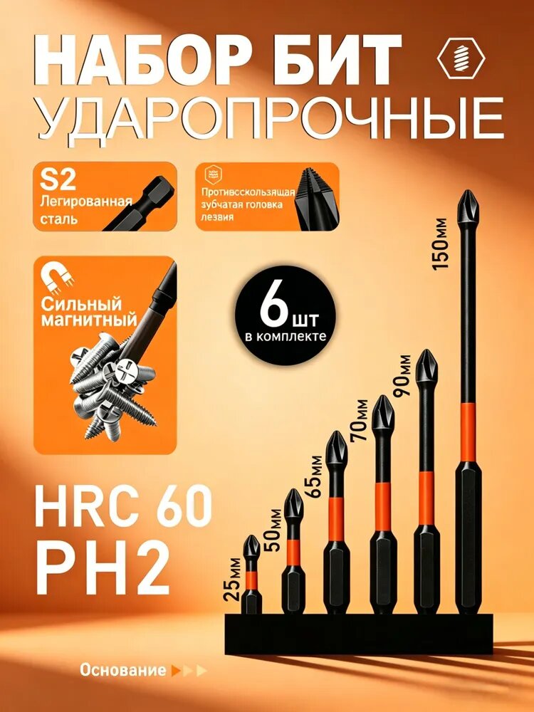 Биты магнитные, усиленные для шуруповерта