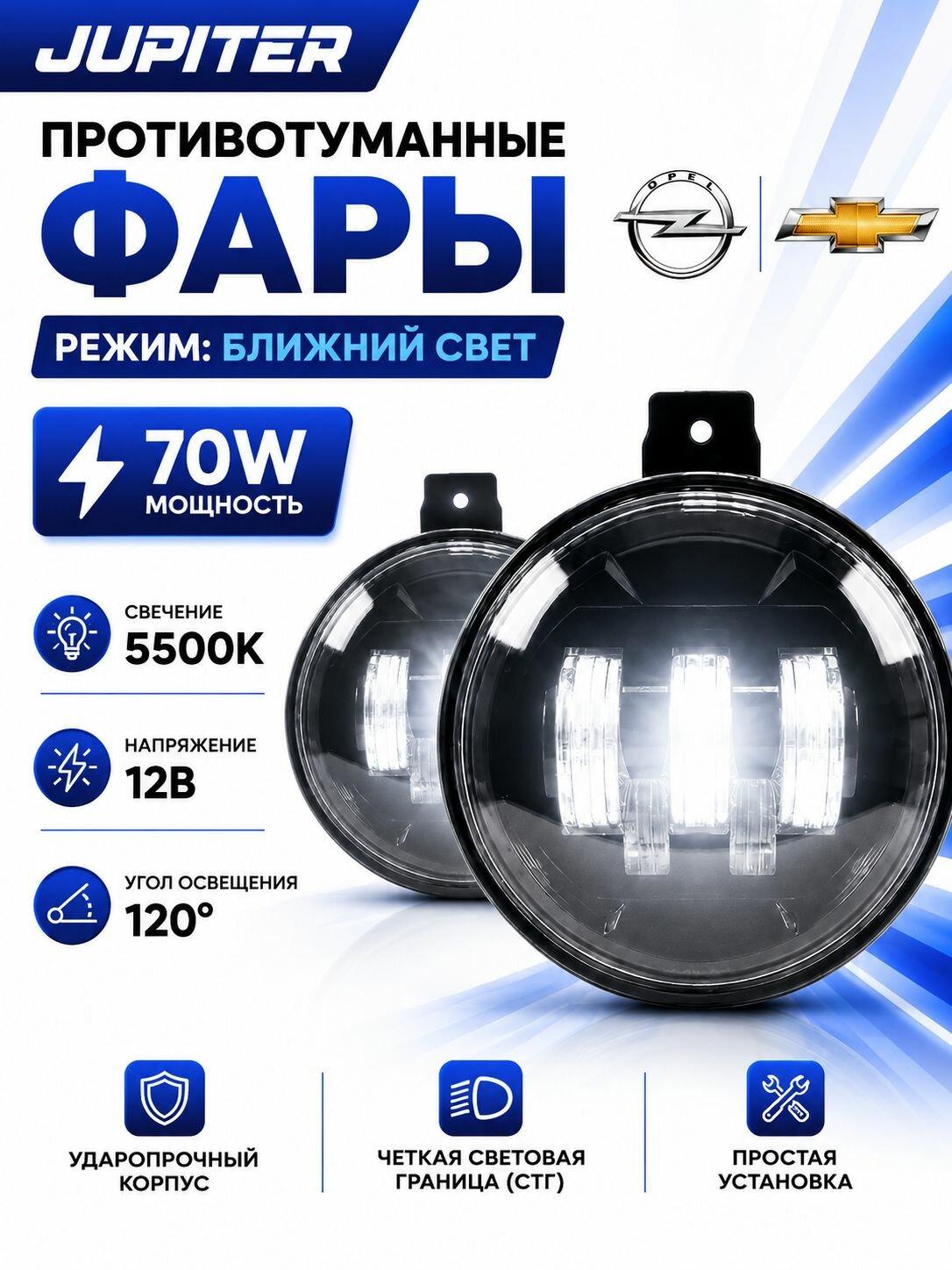 Противотуманные Led фары для Chevrolet Cruze / Светодиодные ПТФ 50W 5000K - на Шерволе Круз