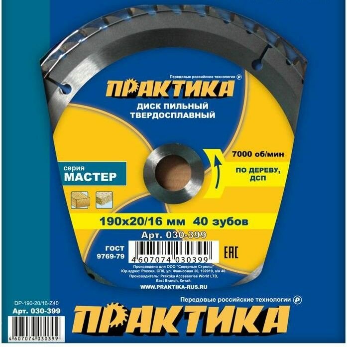 Диск пильный 190х20х16мм z40 (ПРАКТИКА) /п/дер. ДСП/