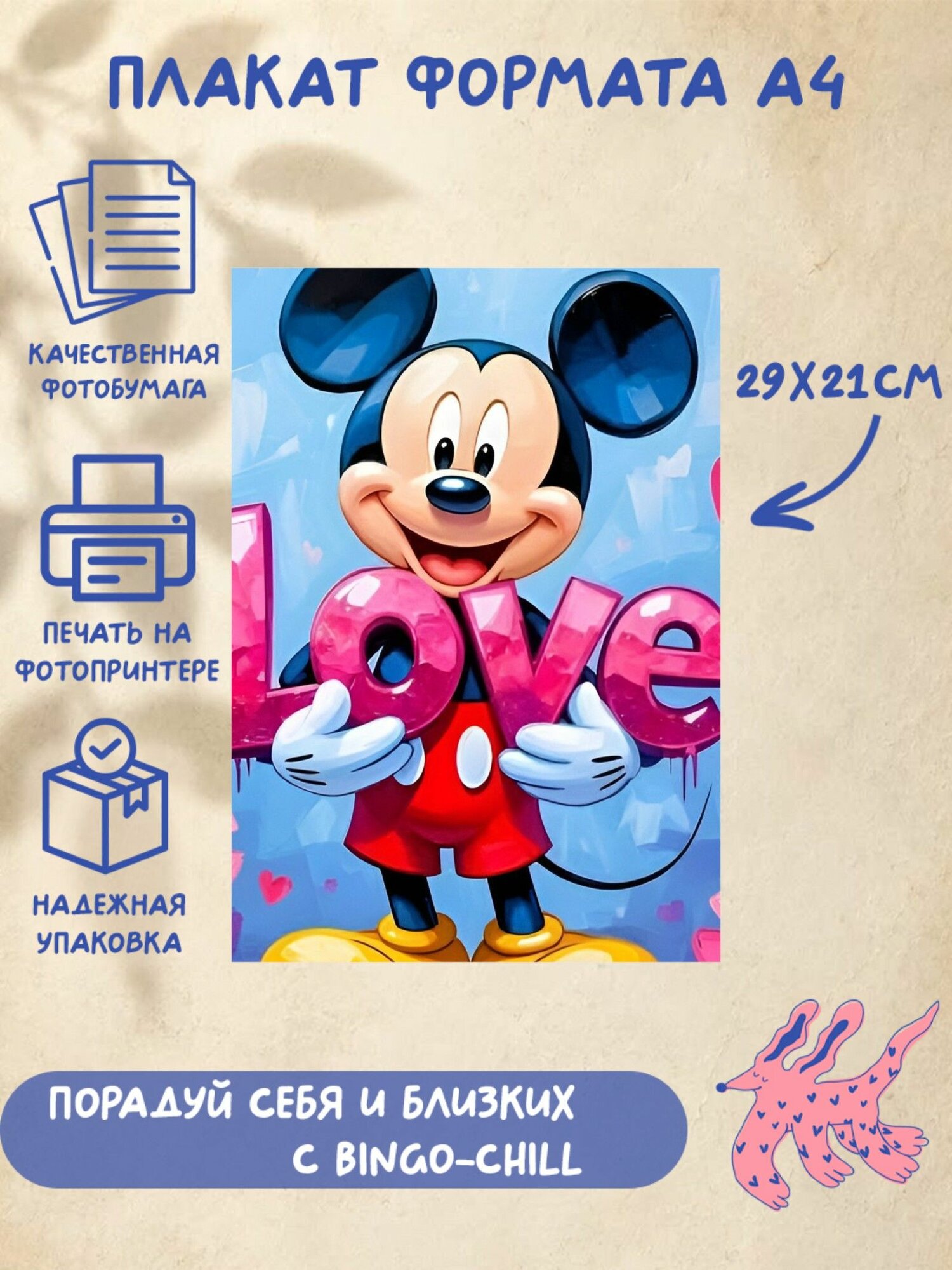 Плакат формата А4 с принтом "Микки Маус"