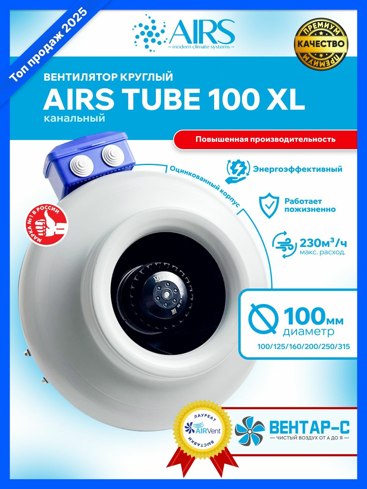 Вентилятор круглый канальный AIRS TUBE XL 100
