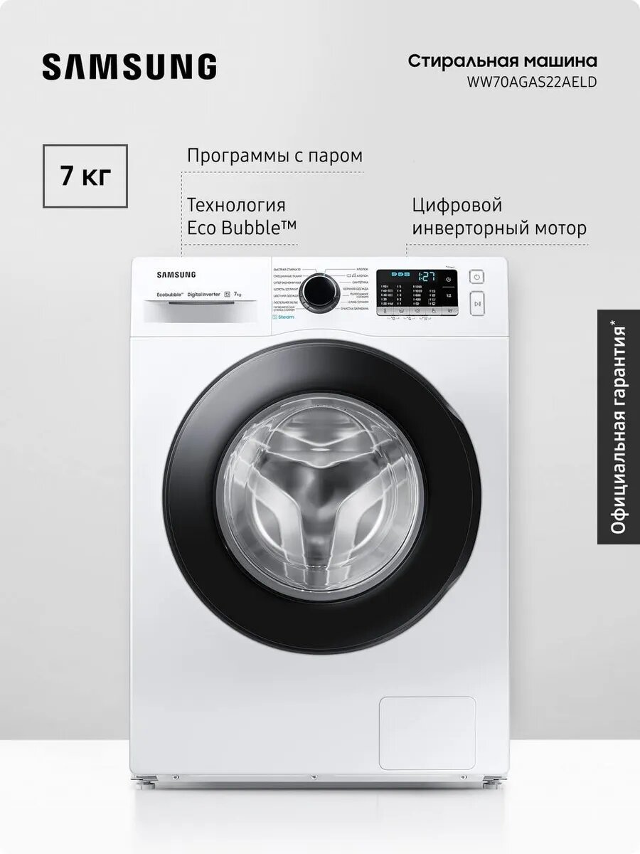 Стиральная машина WW70AGAS22AELD 7 кг с паром, белый