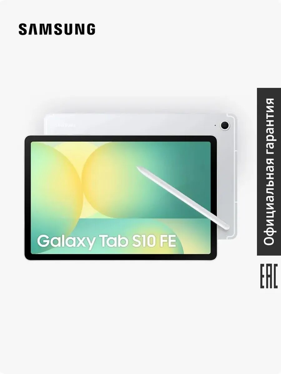 Планшет Samsung Galaxy Tab S10 FE SM-X526BZSPCAU 12+256Gb серебристый LTE