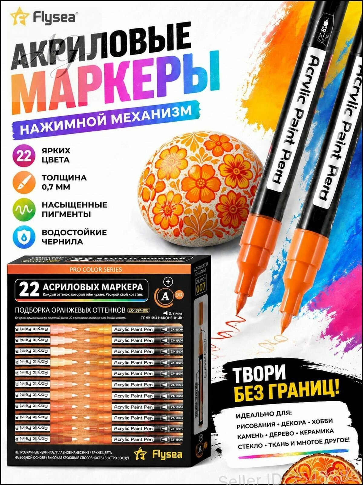 Набор маркеров Акриловый, толщина: 0.7 мм, 22 шт. для декорирования