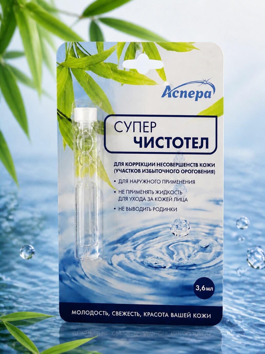 Суперчистотел средство для удаления бородавок папиллом, сухих мозолей на ногах и теле, чистотел 3,6 мл