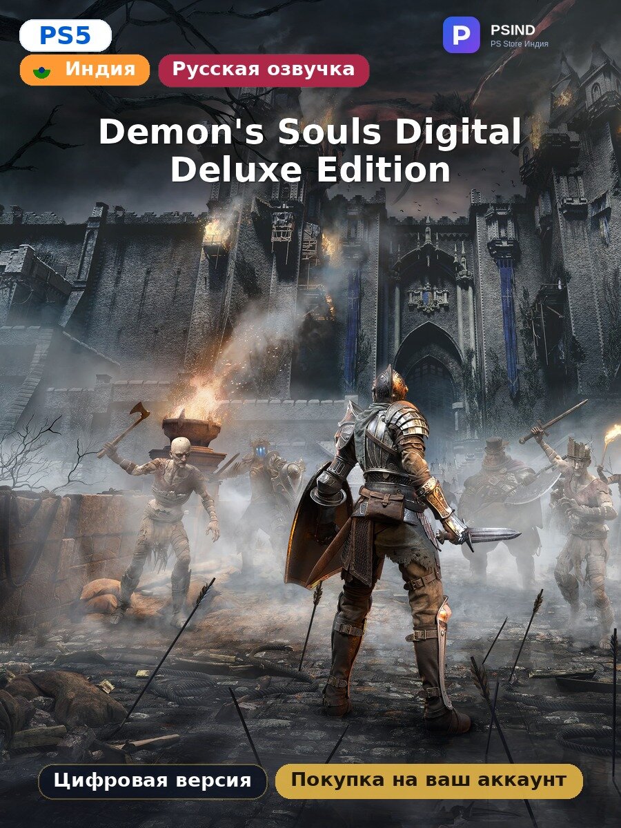 Demon's Souls Digital Deluxe Edition PS5 — PlayStation Store Индия, цифровая версия