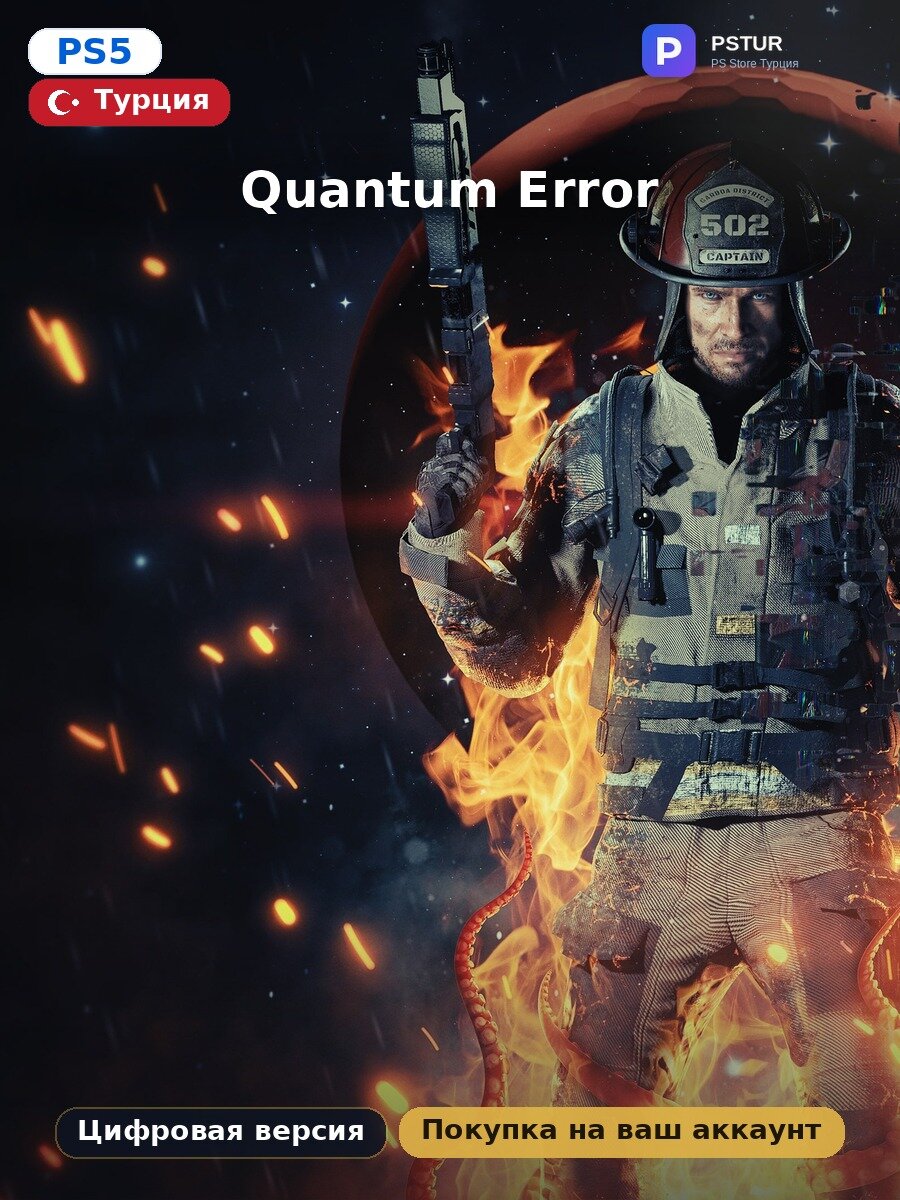 Quantum Error PS5 — PlayStation Store Турция, цифровая версия