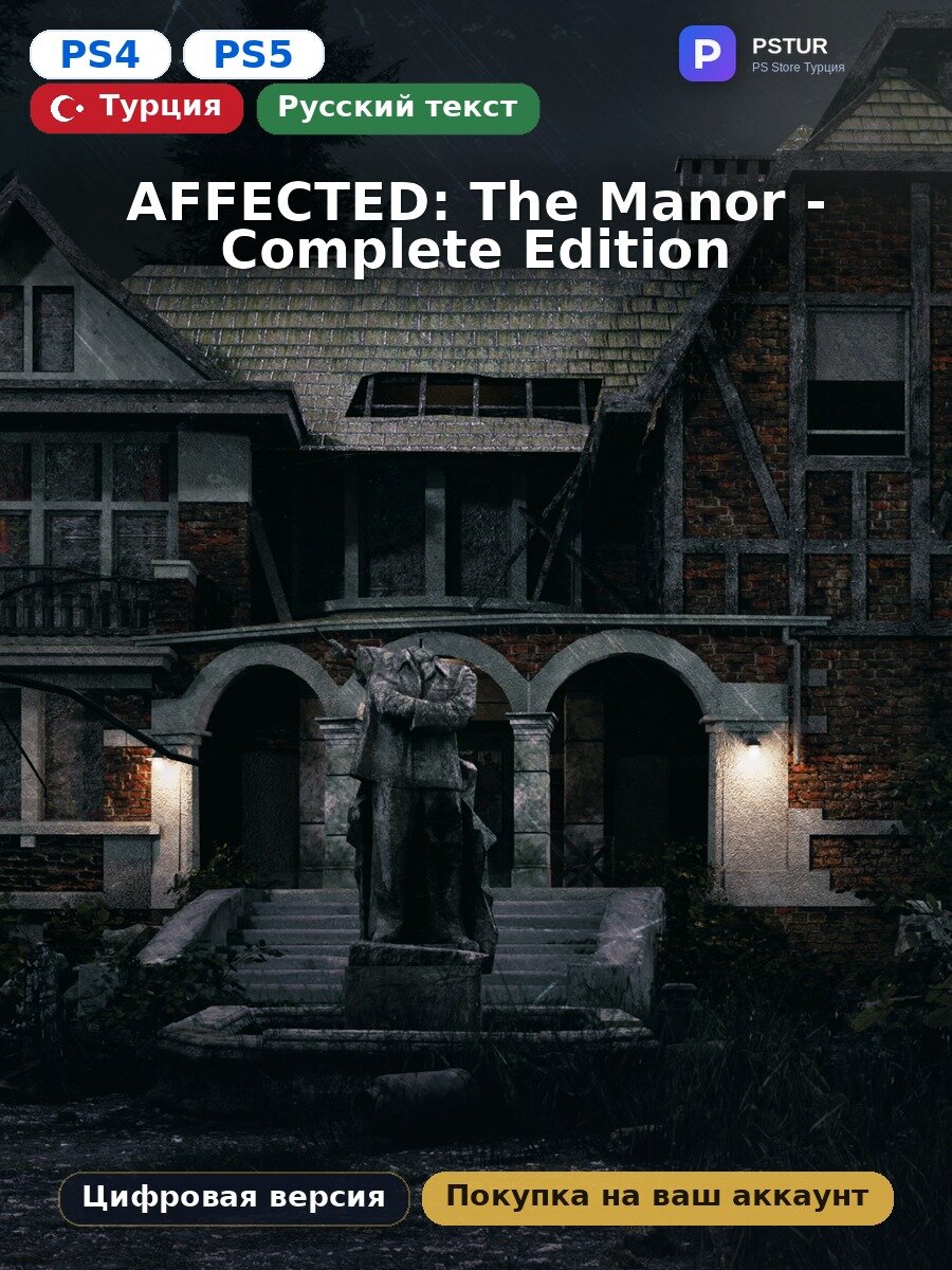 AFFECTED: The Manor - Complete Edition PS4 & PS5 PS4, PS5 — PlayStation Store Турция, цифровая версия