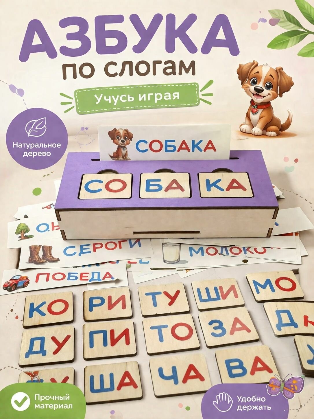Азбука по слогам развивающая игра сортер алфавит из дерева Азбука игра алфавит деревянный сортер развивающая игра