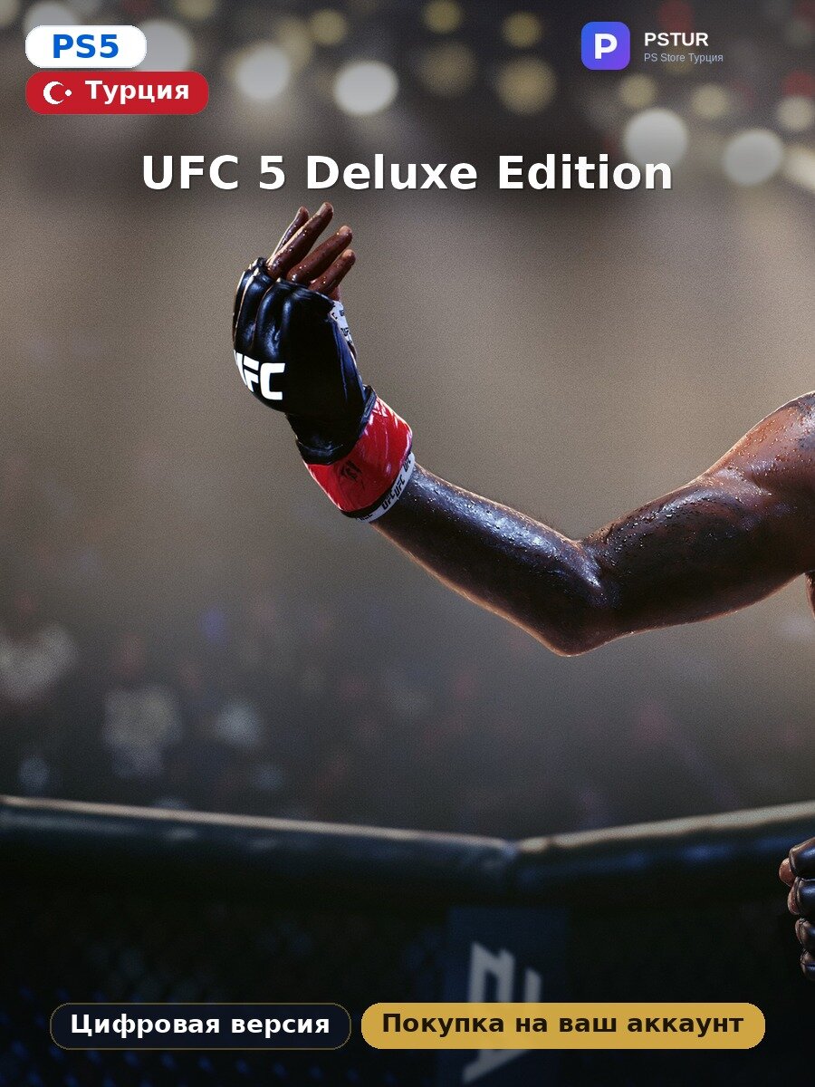 UFC® 5 Deluxe Edition PS5 — PlayStation Store Турция, цифровая версия