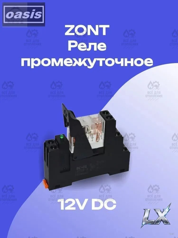 Умное реле