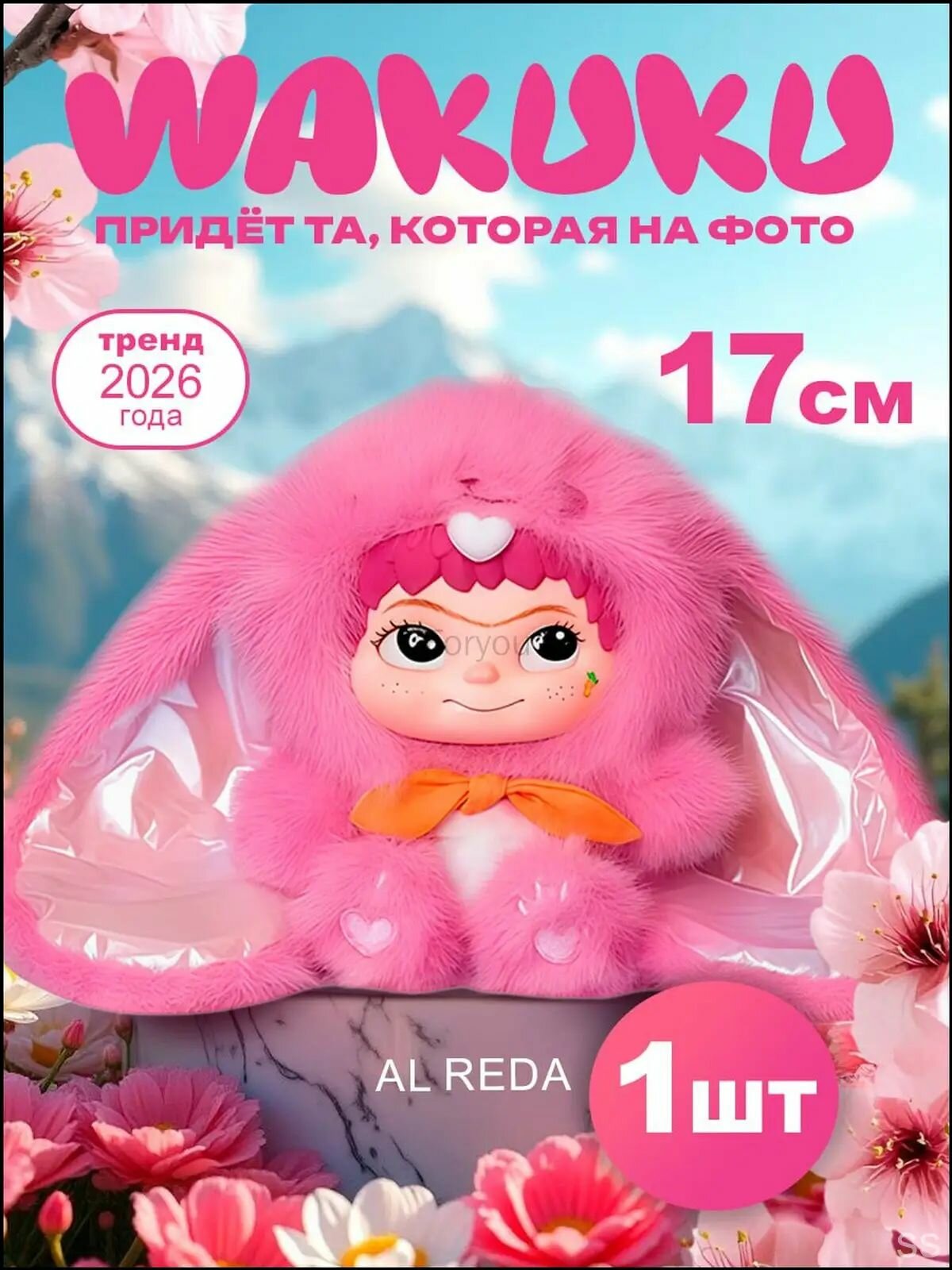 Вакуку коллекционный брелок, серия Wakuku кролик, Мягкая игрушка