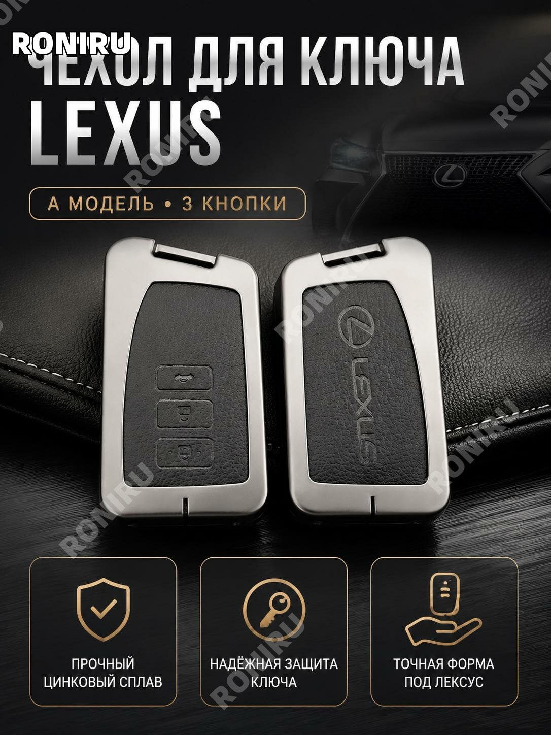 Чехол-корпус для ключа Lexus,3 кнопки, цинковый сплав, черный