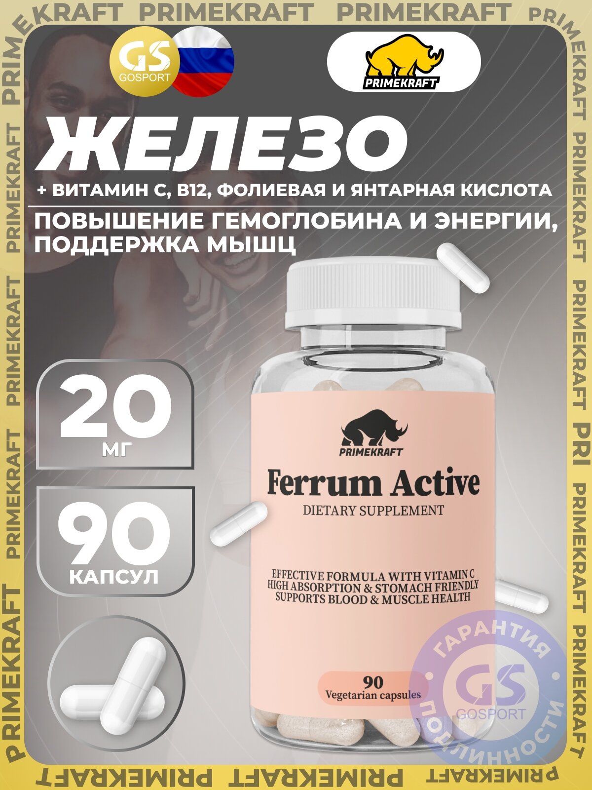 Витаминный комплекс PRIMEKRAFT FERRUM ACTIVE 90 веган капсул