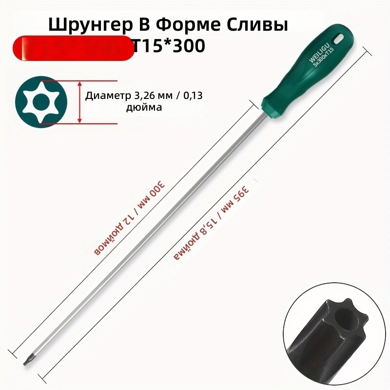Набор удлиненных отверток Torx с противоскользящей ручкой и функцией позиционирования, длина стержня 12 дюймов, T15