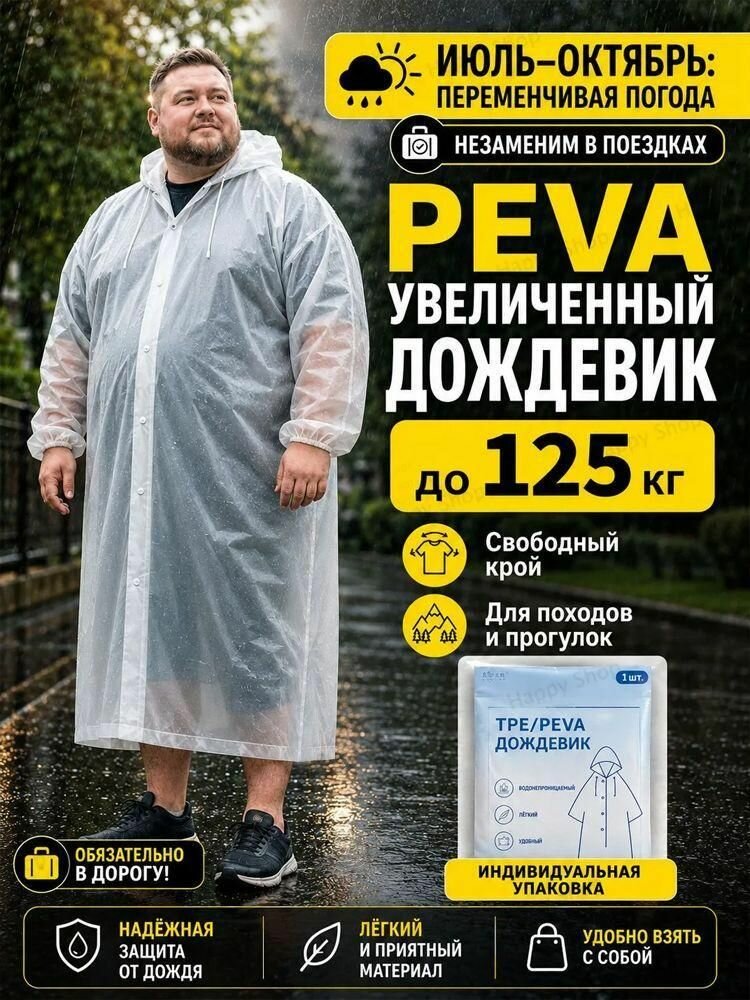 Плащ-дождевик Весна-лето 2016