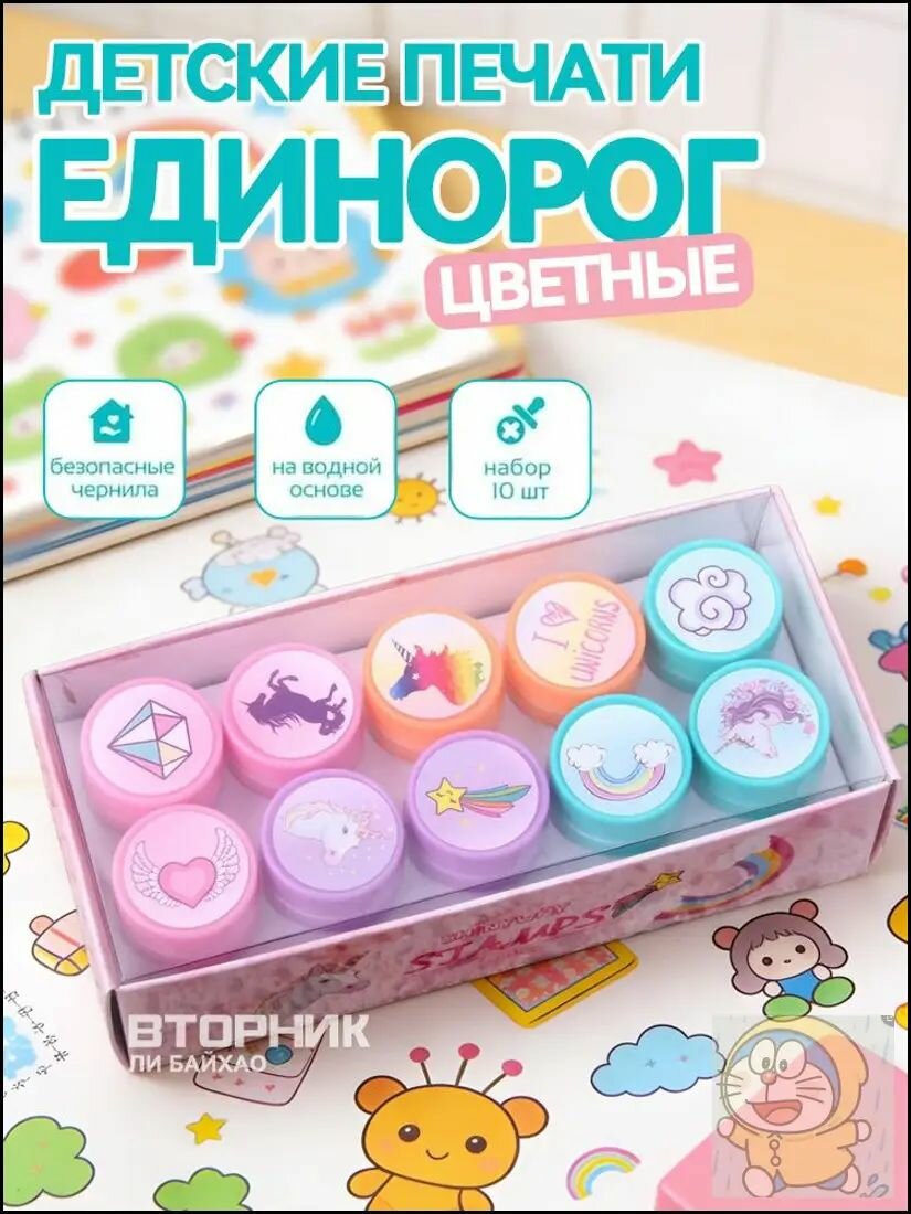 Детские печати Единорог цветные