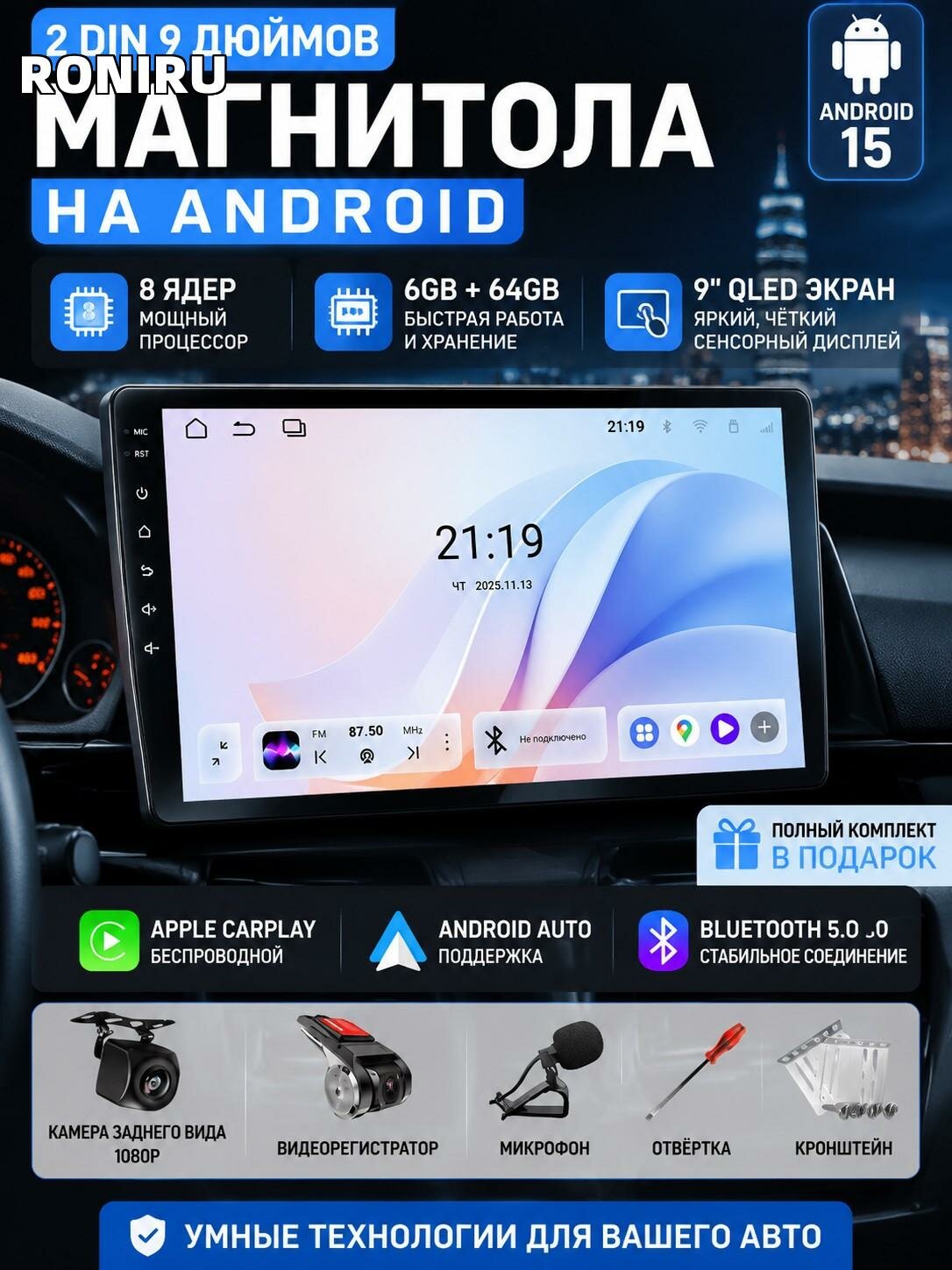 Магнитола 2 DIN 9 дюймов Android с Bluetooth, сенсорный экран, поддержка CarPlay/Android Auto и камера заднего вида
