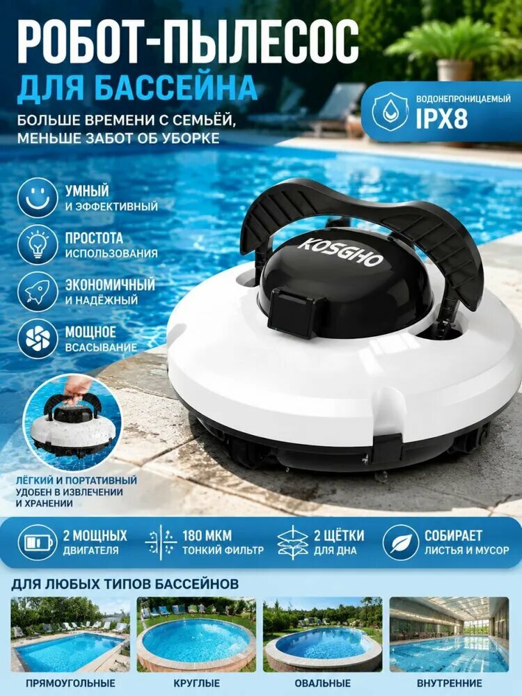 Робот-пылесос KOSEHO, для бассейна, аккумуляторный, IPX8, 2 мотора, система циклонического всасывания
