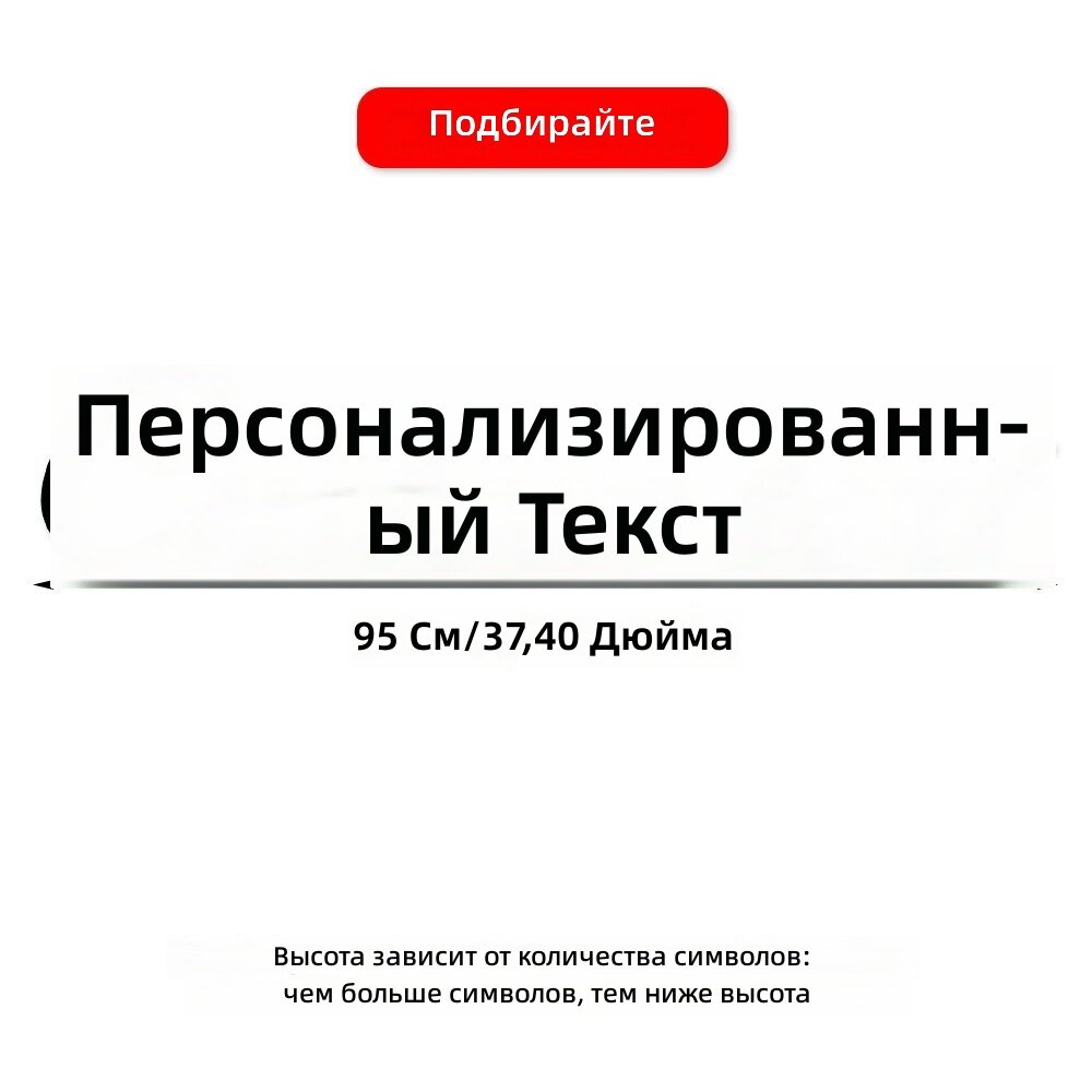 Наклейка на лобовое стекло автомобиля, 37.4 дюйма, черная неотражающая, персонализированная буква/цифра, виниловая, водонепроницаемая, устойчивая к солнцу, съемная, для внедорожников, пикапов, грузовиков, 1 шт.