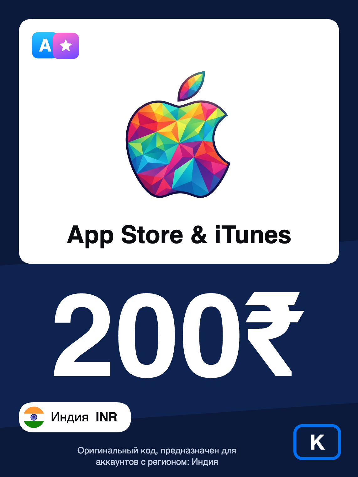 Подарочная карта Apple «Индия», 100-10000 INR, пополнение Apple Store, iTunes, iCloud