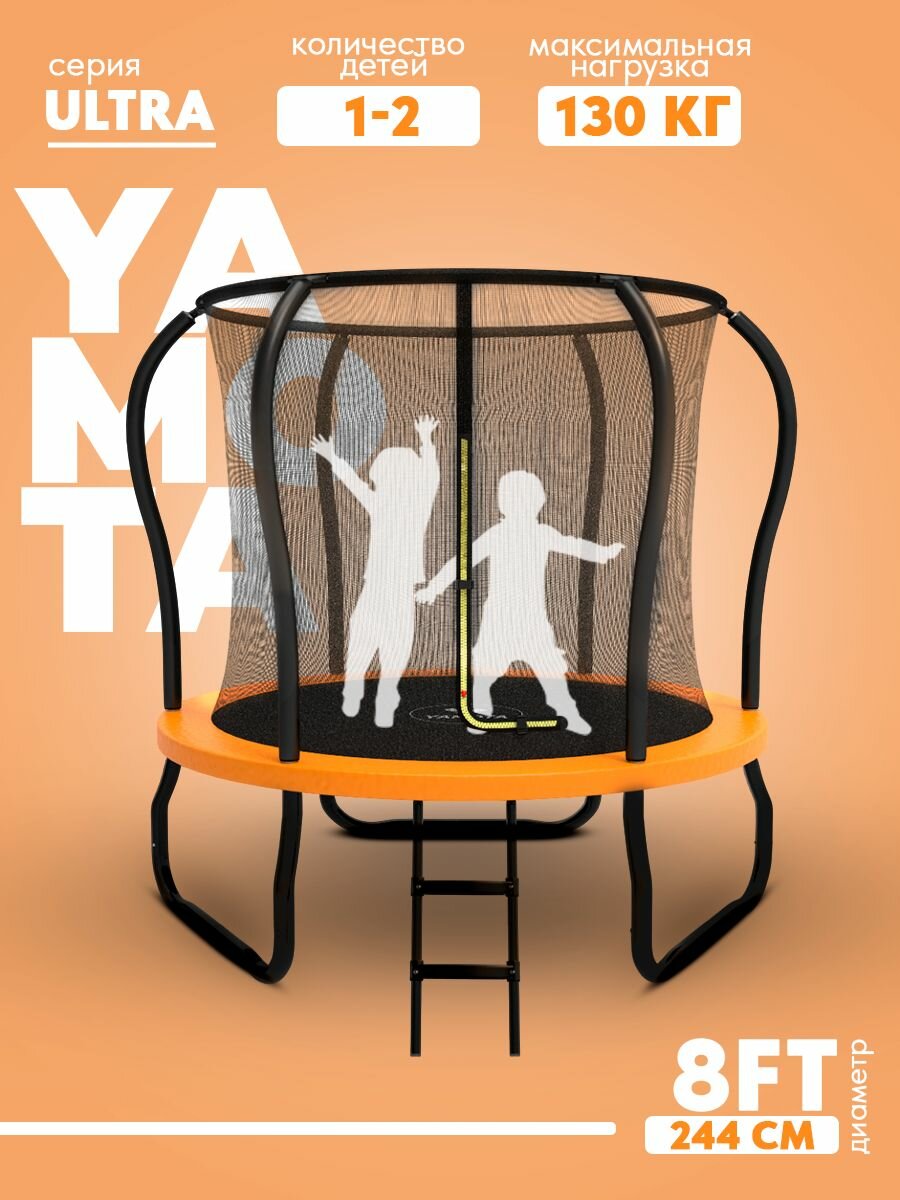Батут каркасный Yamota Ultra 8ft, диаметр 244 см, с внутренней защитной сеткой и лестницей