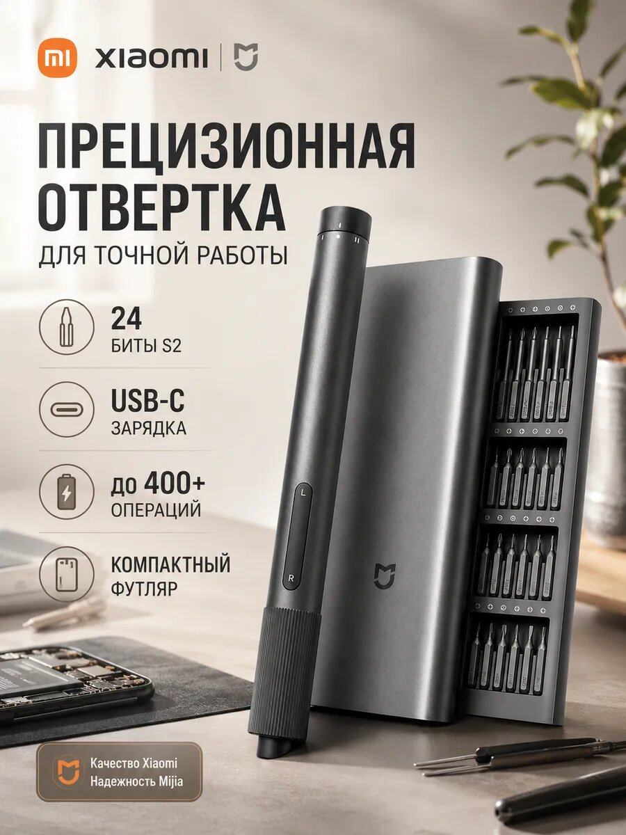 Компактная электрическая прецизионная отвертка Mijia для ремонта электроники и мелкой техники
