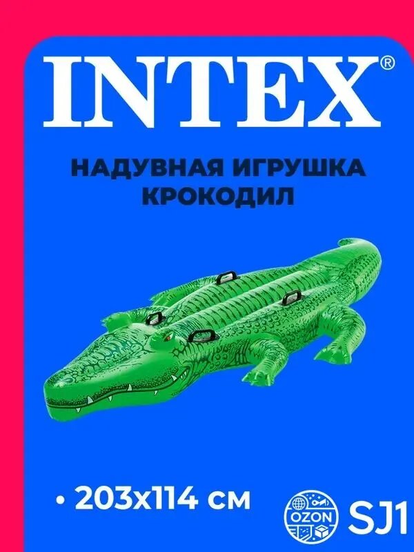 Надувная игрушка для плавания Крокодил большой 203*114 см 58562 INTEX