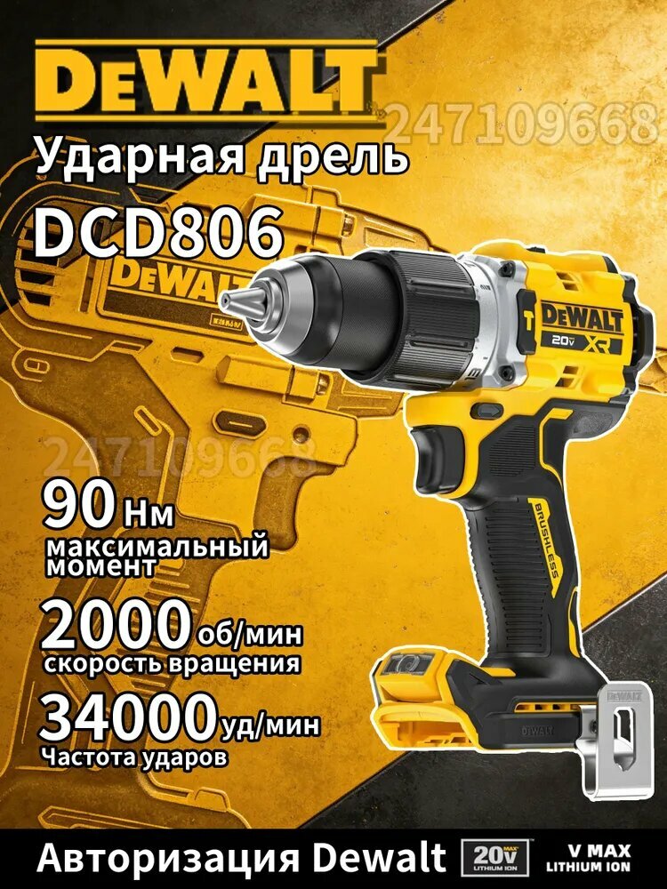 DEWALT ударный шуруповерт DCD806/ Инструменты 20V бесщеточная 90 Нм 2000 об/мин ударов 34000 уд/мин . без акб и з/у. ремонта, отделки и обработки ДЛЯ_ДЕРЕВООБРАБОТКИ дереве, металле