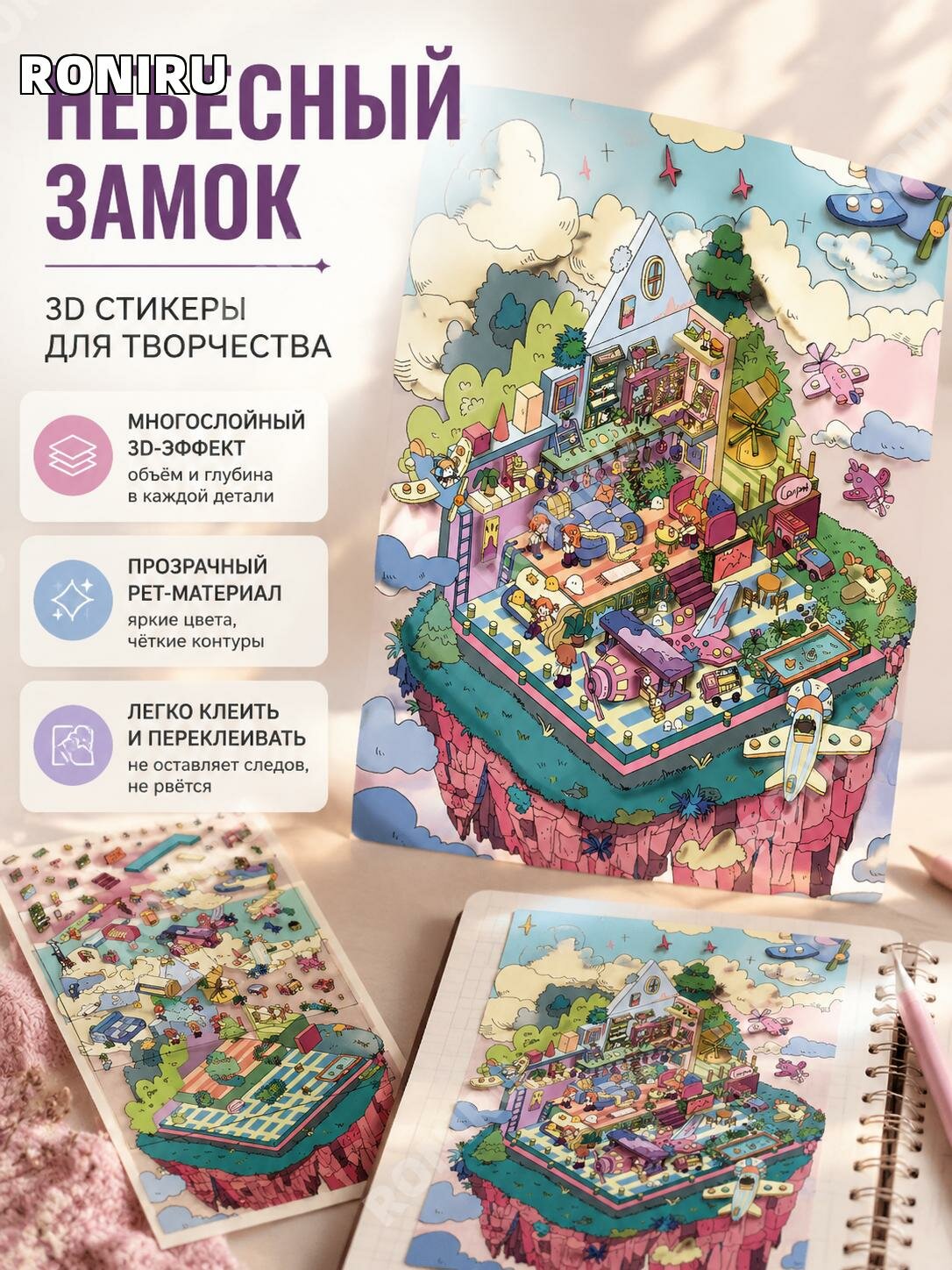 3D наклейки для декора Sky Castle, PET, 21 x 28 см