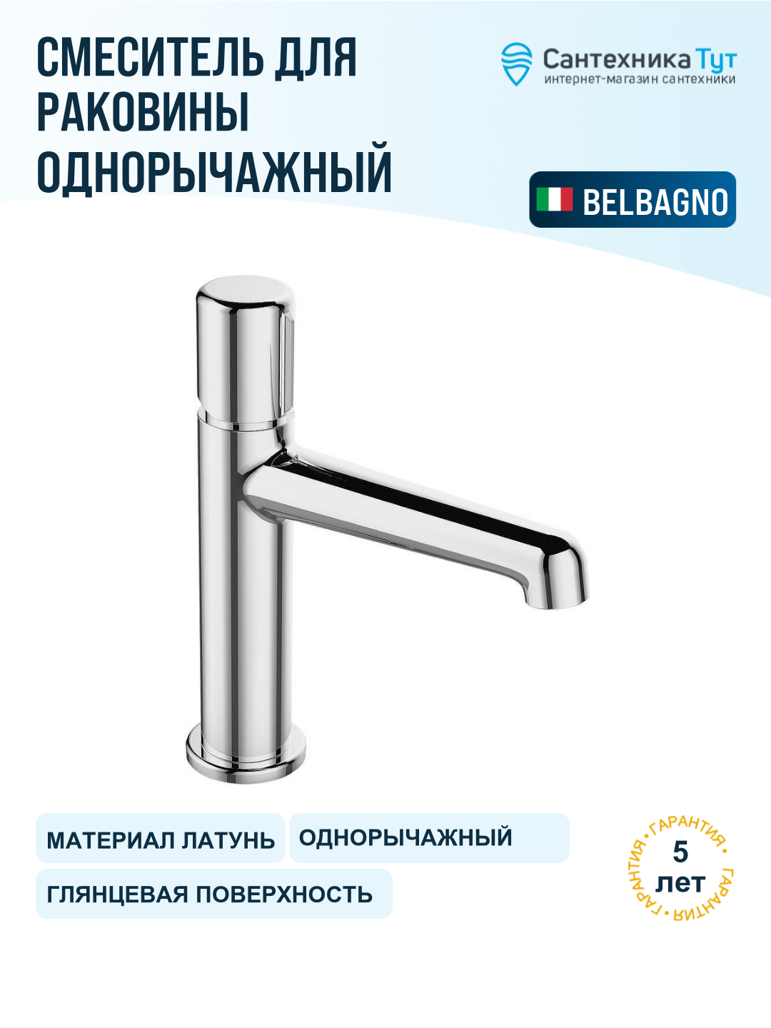 Смеситель для раковины BelBagno Uno UNO-LVM-CRM хром, рычажное управление, латунь