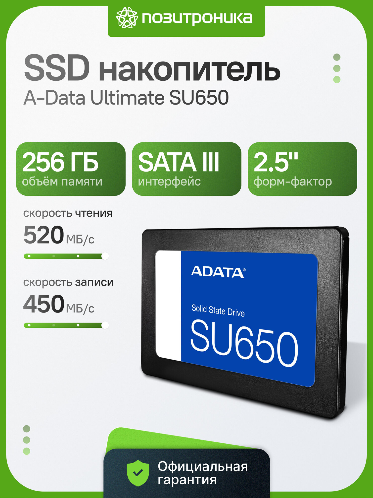 SSD накопитель A-DATA Ultimate SU650 256 ГБ ASU650SS-256GT-R, 2.5", SATA III, 3D NAND для ноутбука и ПК