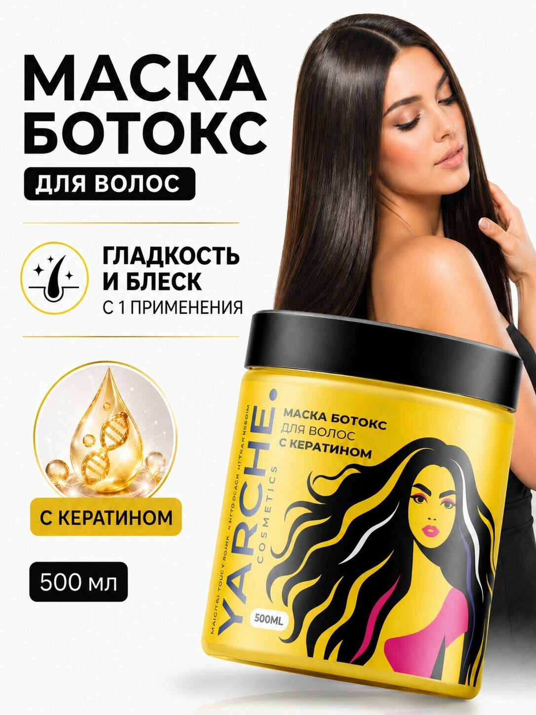 Маска ботокс для волос с кератином, холодный ботокс для волос 500мл