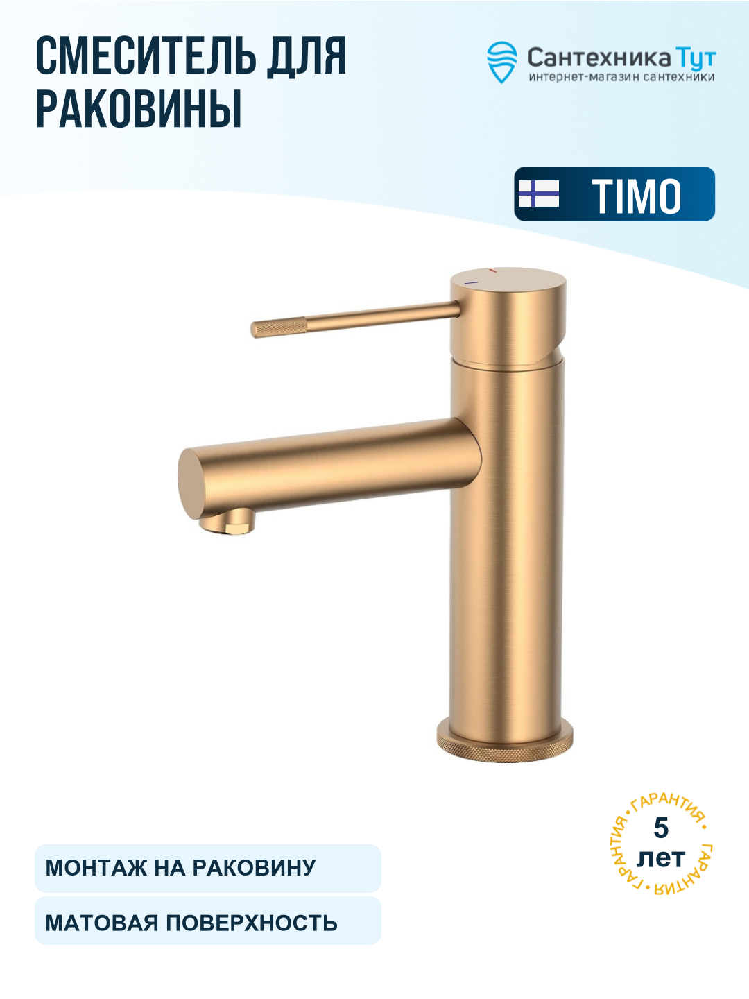 Смеситель для раковины Timo Saona 2361 19F розовое золото, рычажное управление, латунь