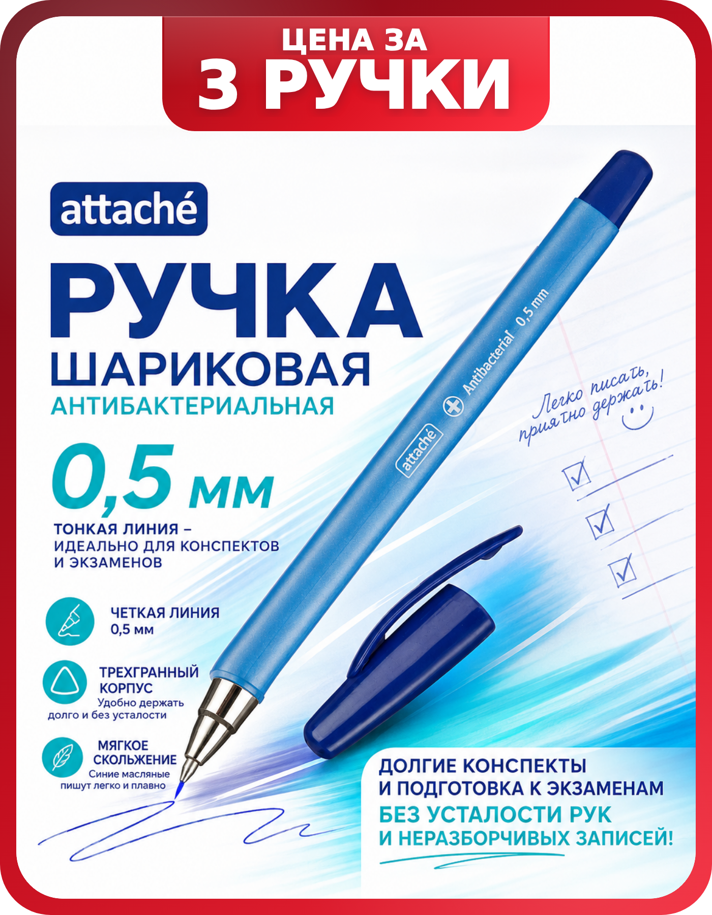 Ручки для письма Attache 0.5 мм синие, 3 шт