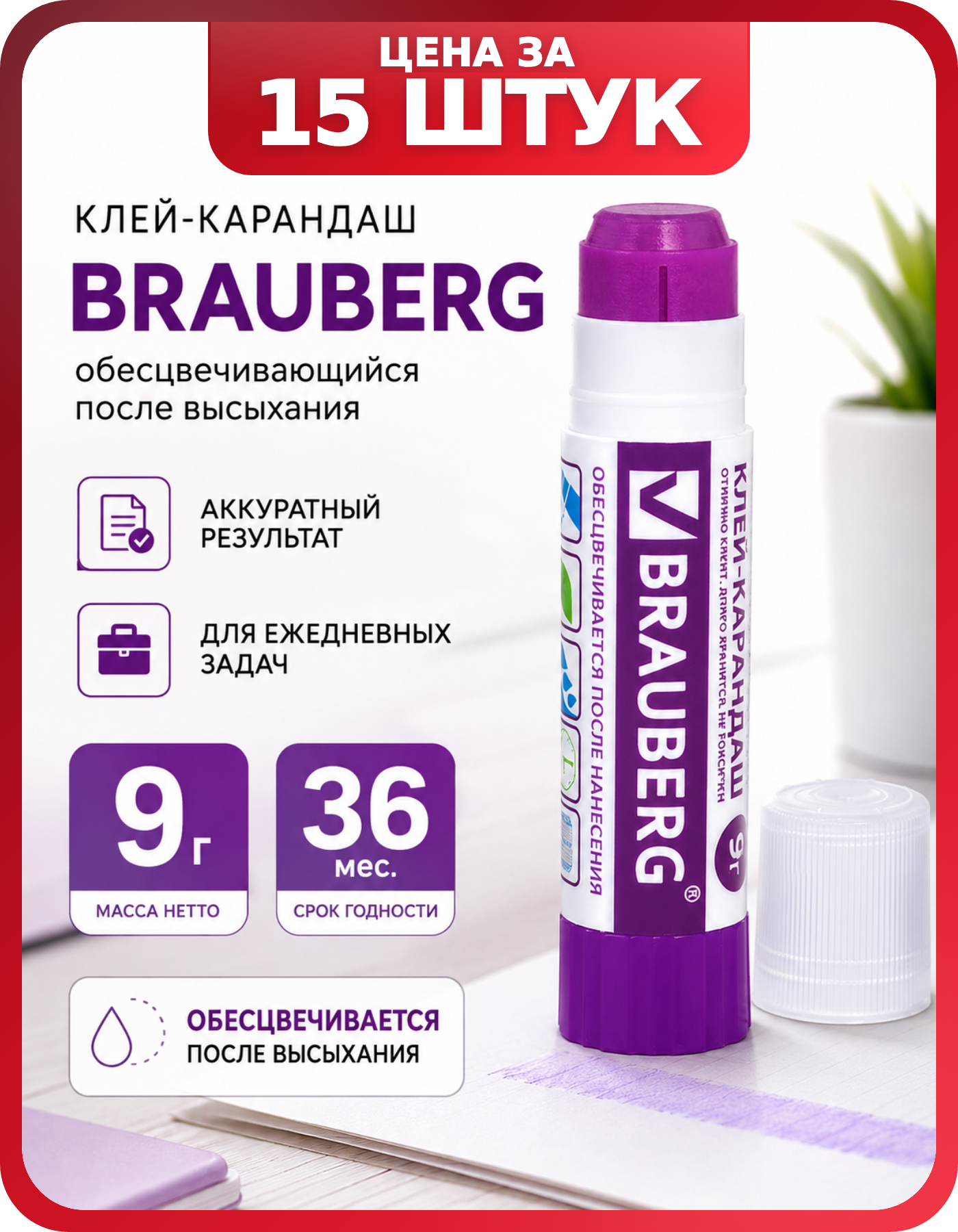 Клей карандаш PVP с цветовым пигментом, 15 шт
