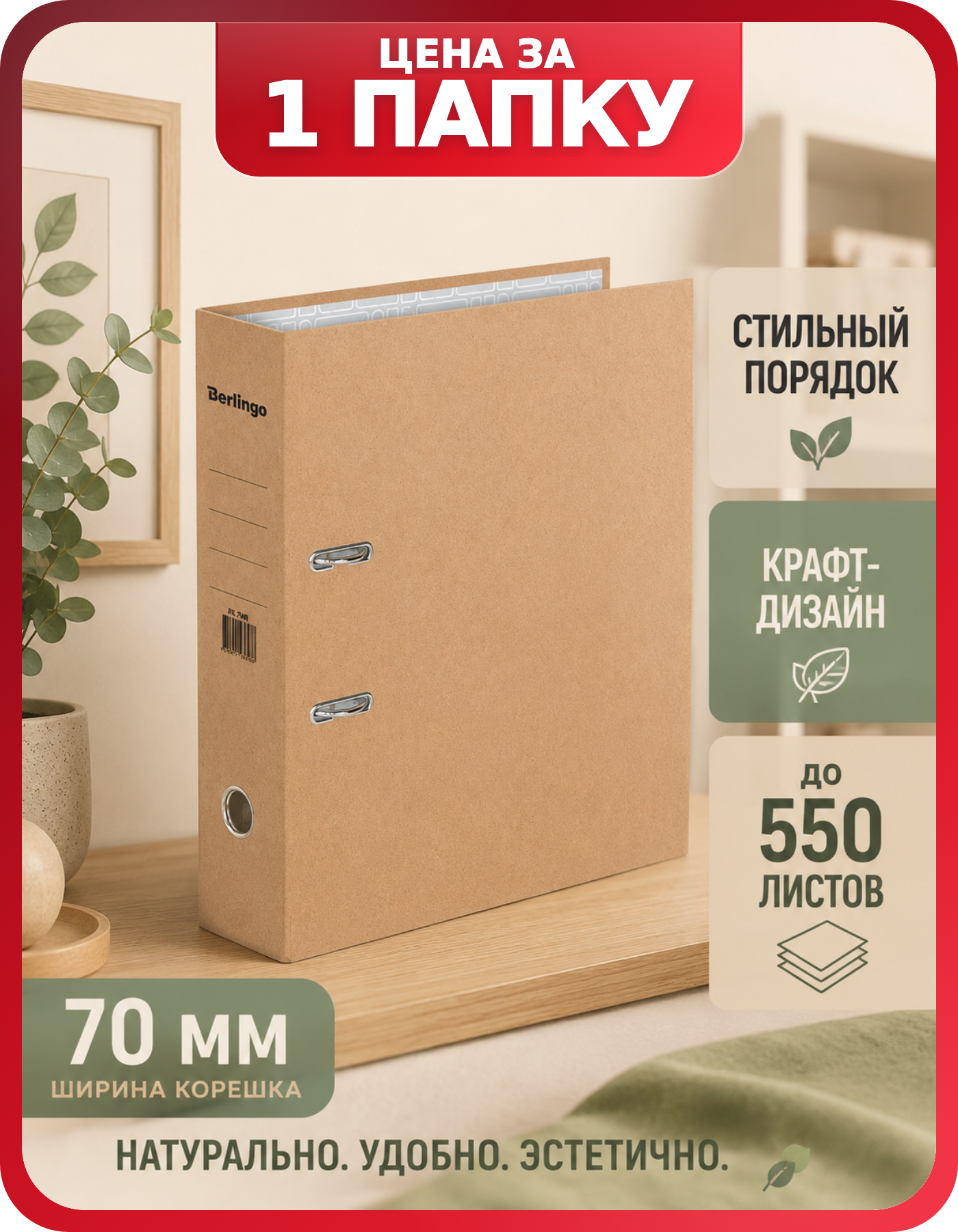 Папка-регистратор А4 Berlingo Eco, крафт, 1 шт.