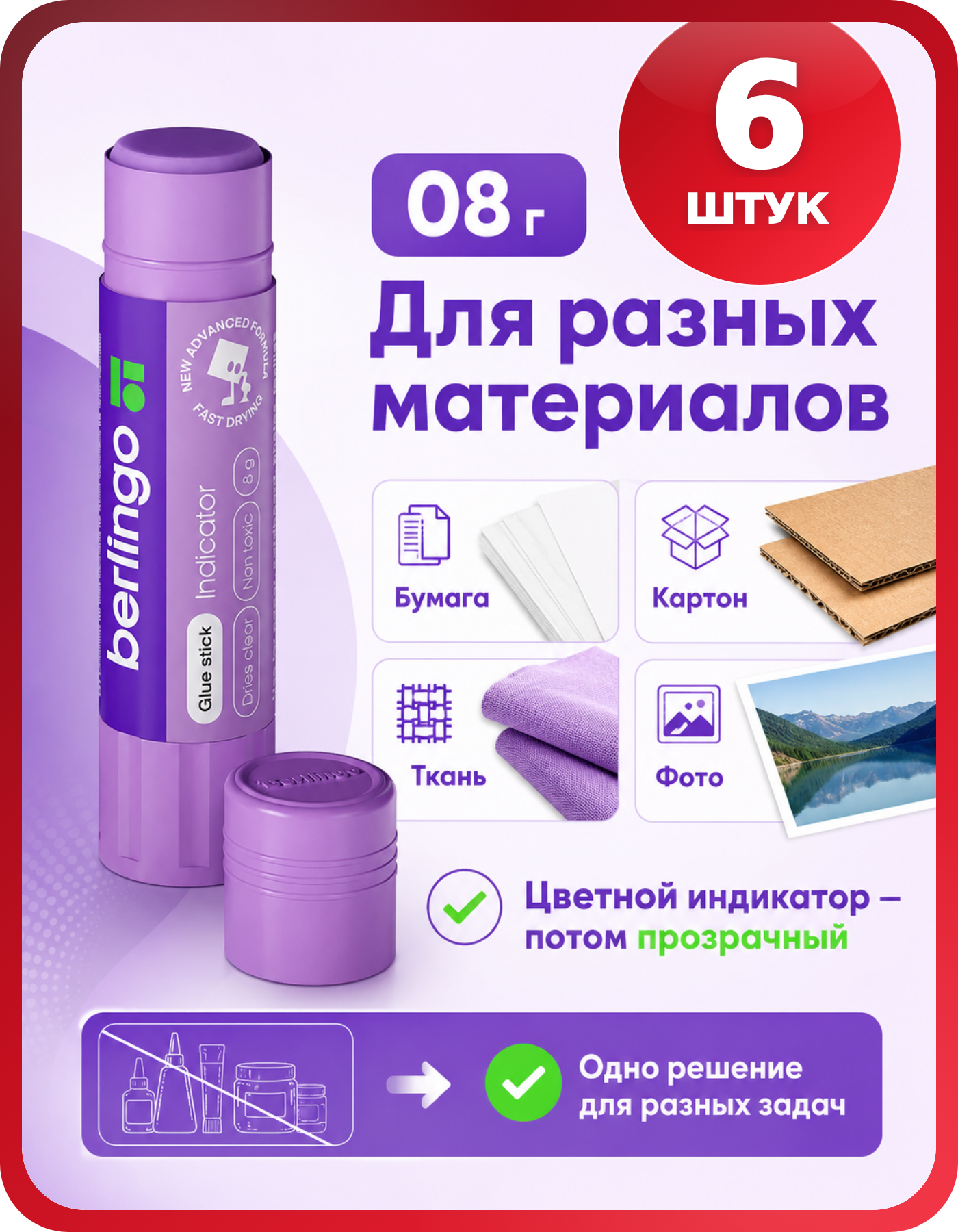 Клей для творчества 6 шт в карандаше, фиолетовый след