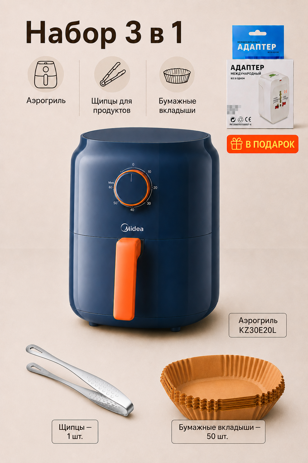 Комбо 3-в-1 фритюрница Midea KZ30E20L домашняя электрическая фритюрница для картофеля фри