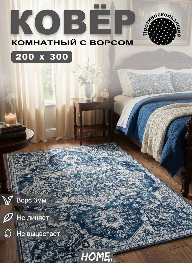 Tata Ковер безворсовый 200x300 см 3 мм восточный синий, белый