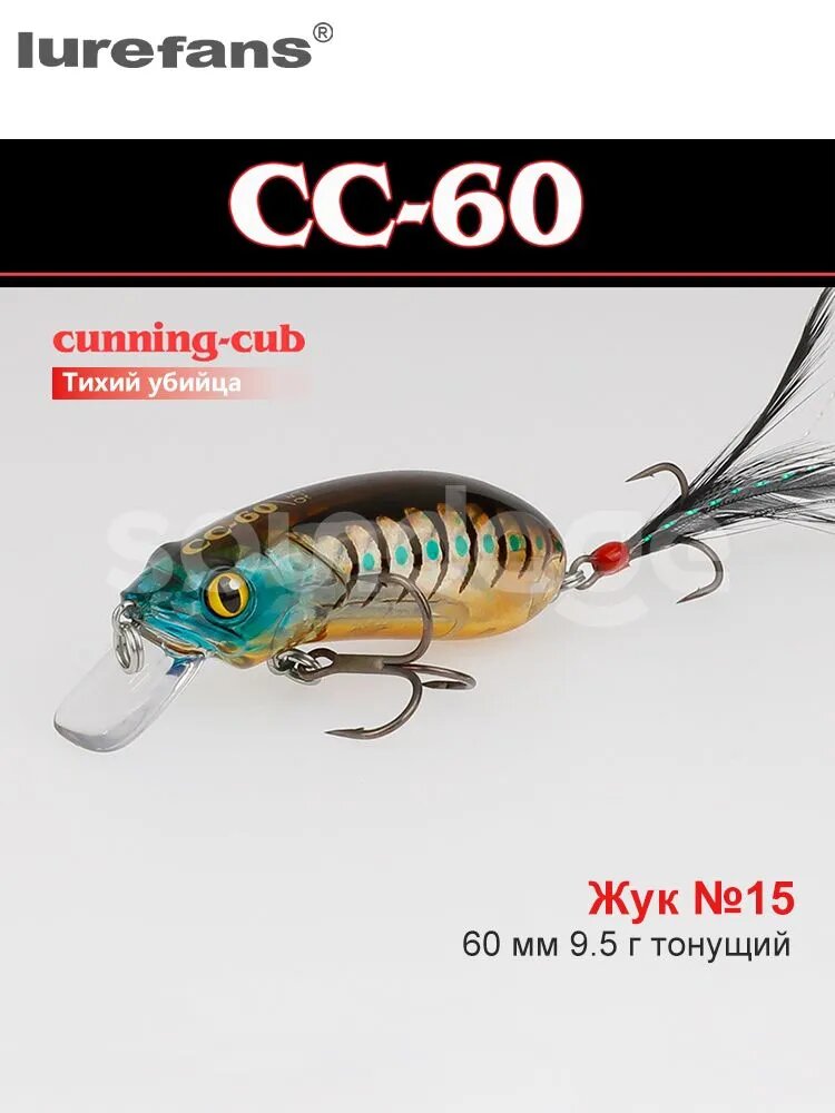 Воблер CC-60 60 мм 9.5 г медленнотонущий, японские крючки BKK Black Diamond, антикоррозийное покрытие, низкий центр тяжести, бесшумный дизайн, приманка для щуки, окуня, судака